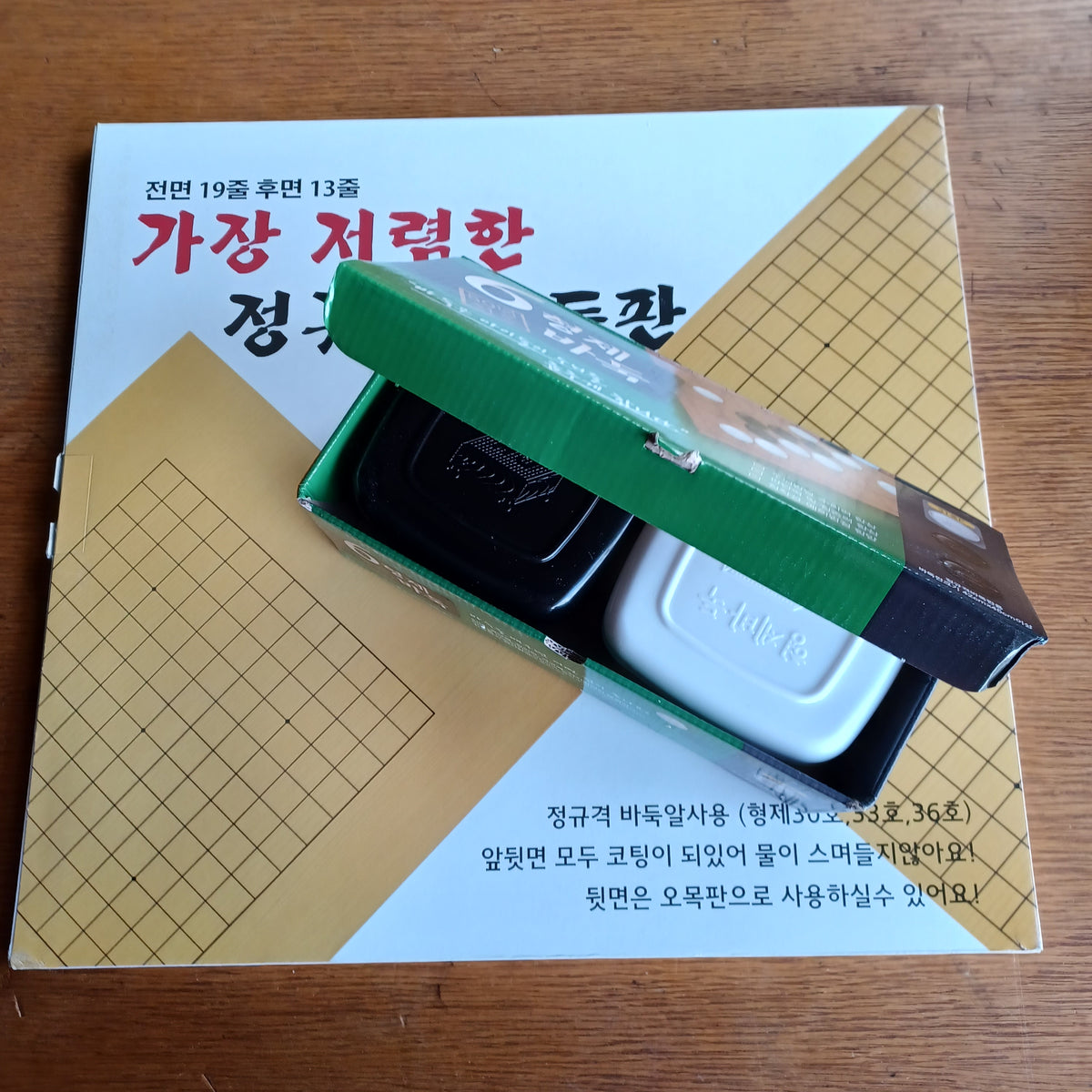 #C198 Table Board Set - Six Brothers Baduk - Size 31 Glass Stones - Re ...